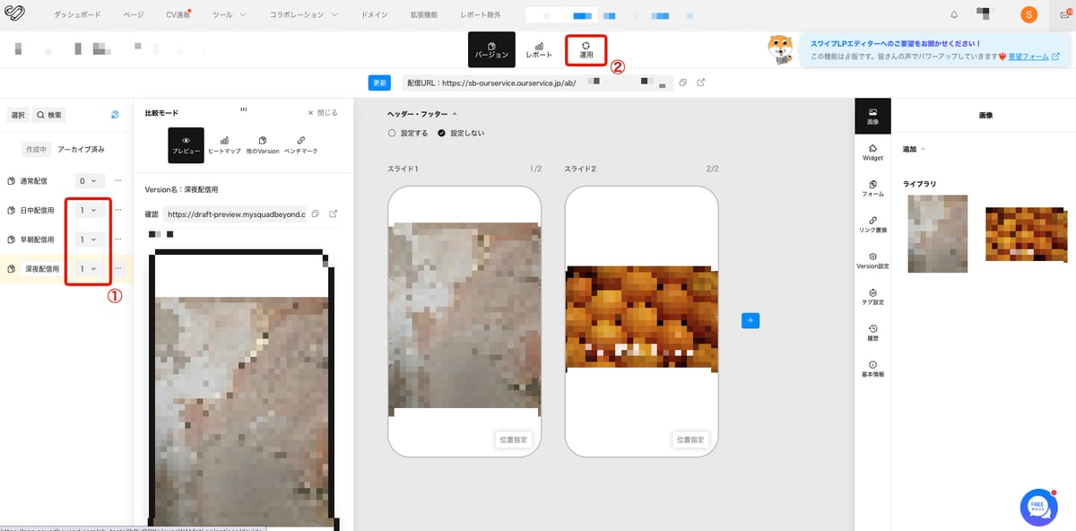 スワイプLPエディター_時間帯別に表示するVersionを出し分ける