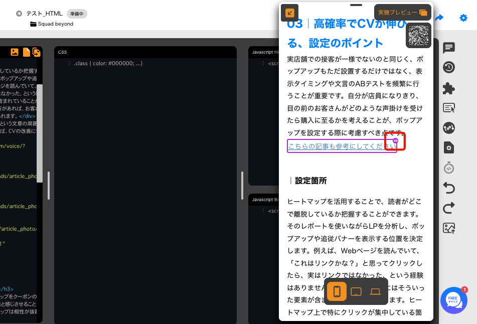 Squad beyondでクリックを計測する