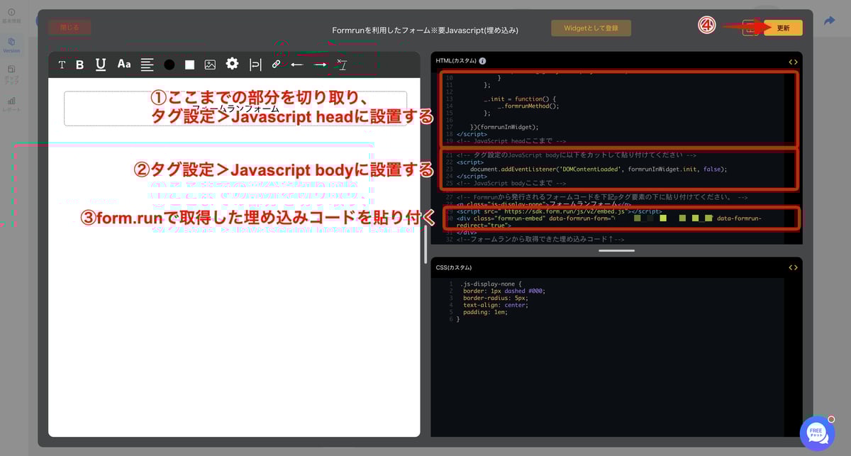 formrunのフォームを設置する
