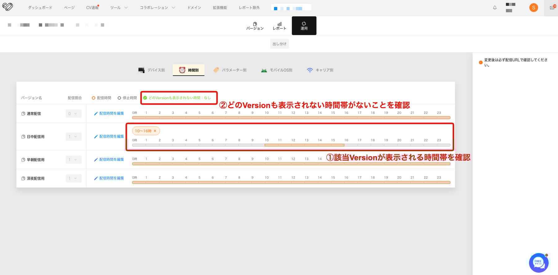 スワイプLPエディター_時間帯別に表示するVersionを出し分ける