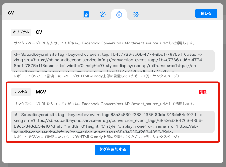 Squad beyondのタグでCV以外を計測する