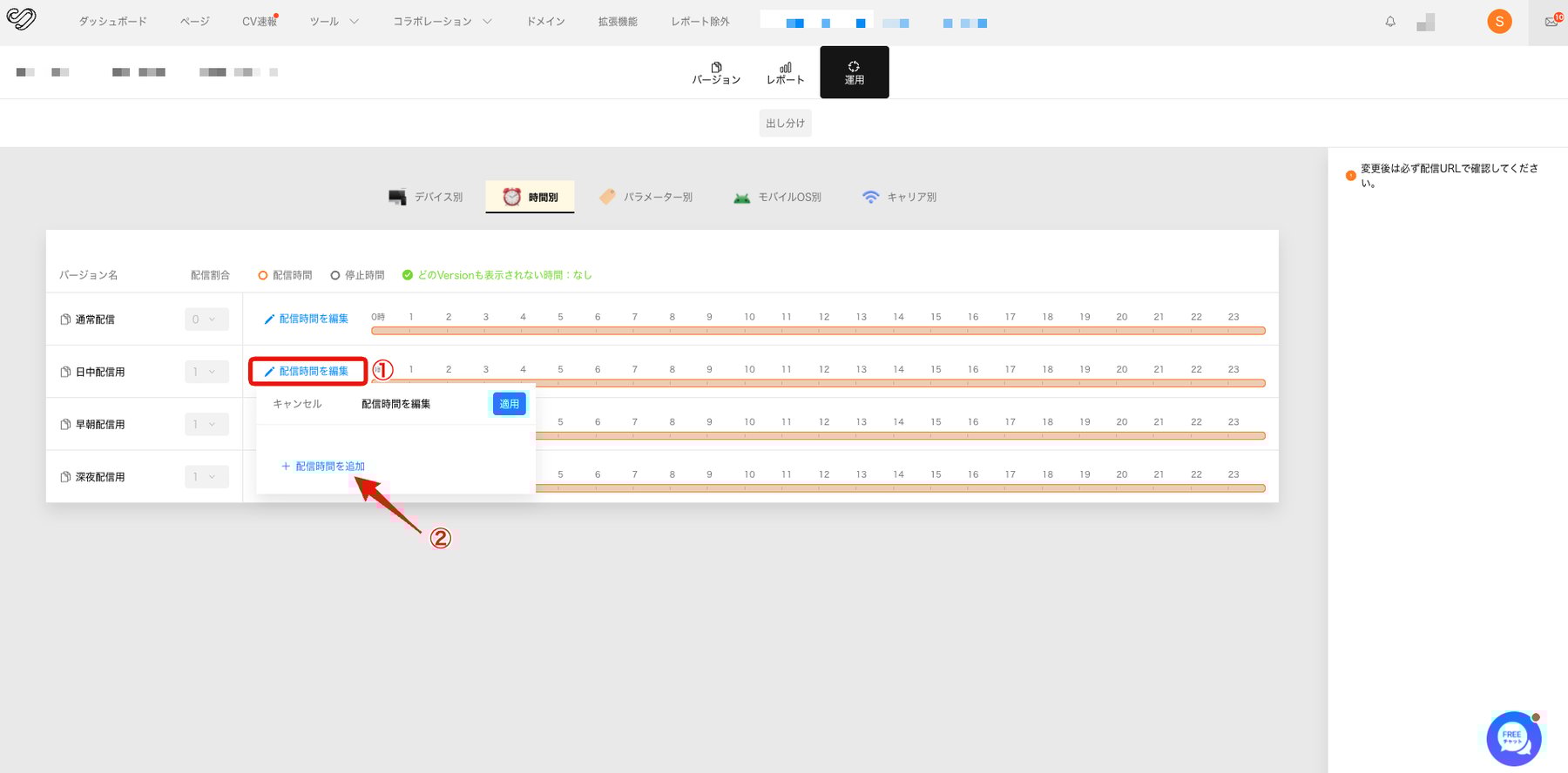 スワイプLPエディター_時間帯別に表示するVersionを出し分ける