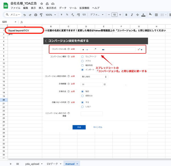 Yahoo!広告にSquad beyondのCVを反映する（YDA）